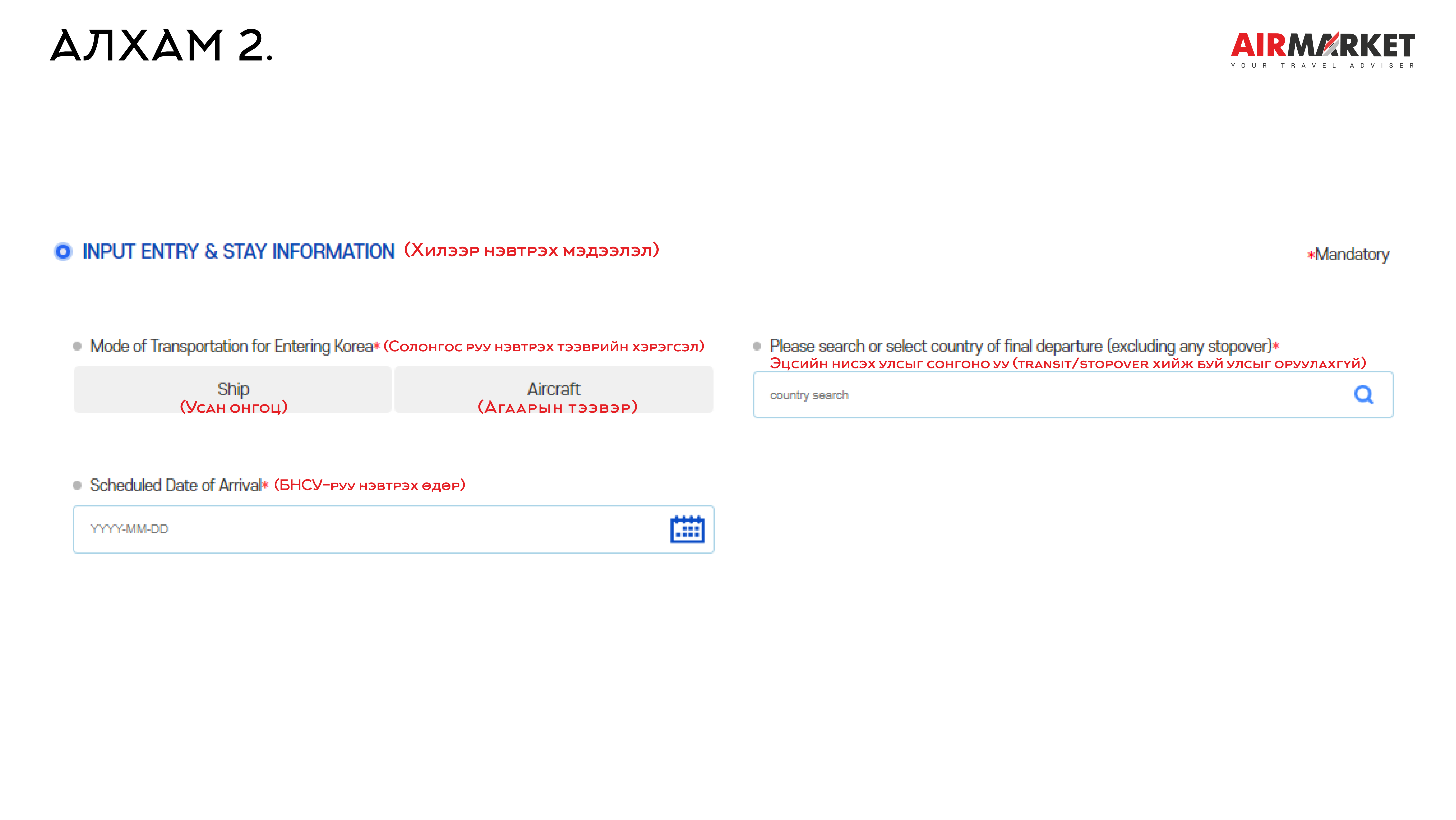 БНСУ руу зорчигчдын анхааралд Q Code бөглөх заавар